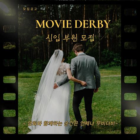 모집 영화관람 감상 토론 동아리 Movie Dovey 공모전 대외활동 링커리어