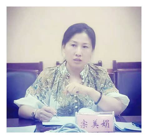 宗美娟教授 齐鲁师范学院︱qilu Normal University