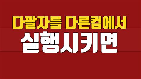 오너클랜 다팔자를 다른컴에 옮겼는데 상점에서 불러오기에 0건의 상품 이 확인되었습니다 이렇게 나옵니다