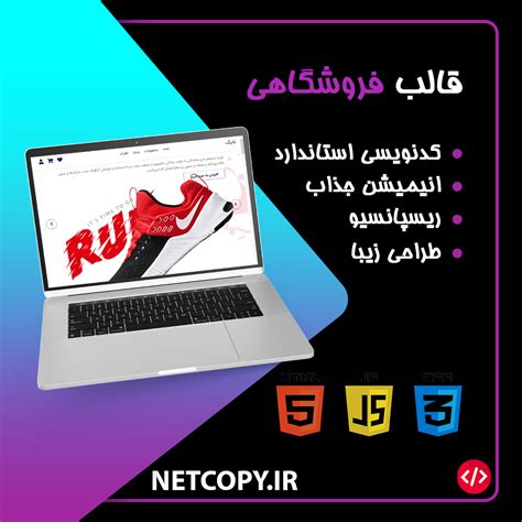 قالب Html فروشگاهی نت کپی مرجع قالب و اسکریپت های فارسی