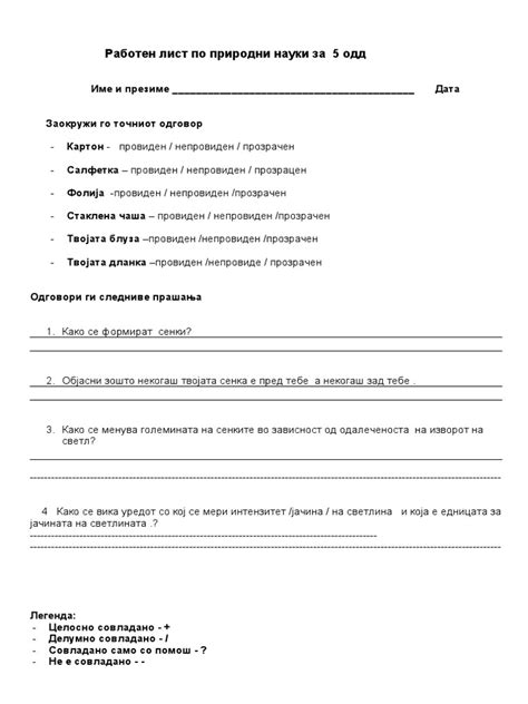 Наставен лист за 5 0дд 5 тема светлина сенки Pdf