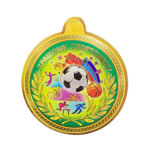 Медаль кращому спортсмену — ціна 2 грн у каталозі Сувеніри Купити