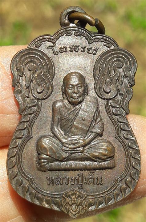 เหรียญเสมาหลวงปู่เต็ม จิณณาจาโร วัดนิมมานรดี วัดบางแค ภาษีเจริญ กรุงเทพฯ เนื้อทองแดง สภาพ