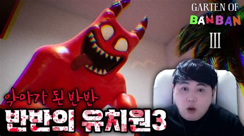 [반반유치원3] 악마 반반 끝까지 찾아서 공포캠 1탄 Youtube