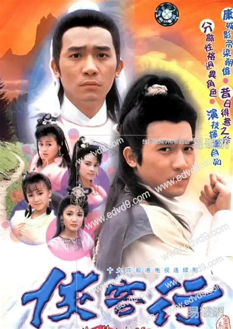 俠客行 1989 25g藍光dvd，俠客行 1989 25g藍光劇情在線看，俠客行 1989 25g藍光線上看，易碟網高清dvd專賣店
