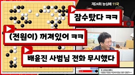 백홍석 프로 차단 배윤진 프로 전원 Off 사건 타이젬tv 라이브 핫클립 Youtube