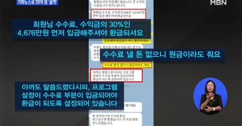 가짜뉴스로 사기도박사이트 유인26억 원 꿀꺽
