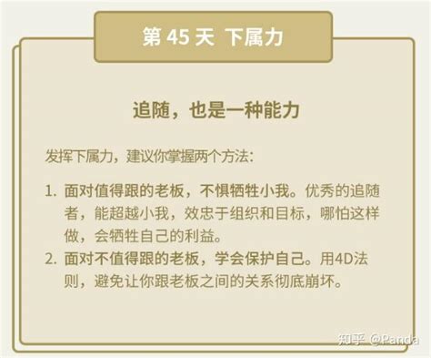 下属力丨不会当好兵，怎么当好将？ 知乎