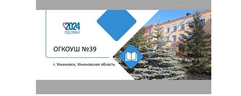 ОГКОУШ 39 Областное государственное казённое общеобразовательное учреждение Школа для обучаю