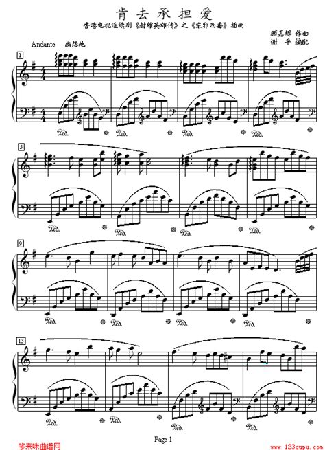 肯去承担爱 83版射雕英雄传第二部插曲 歌谱简谱网