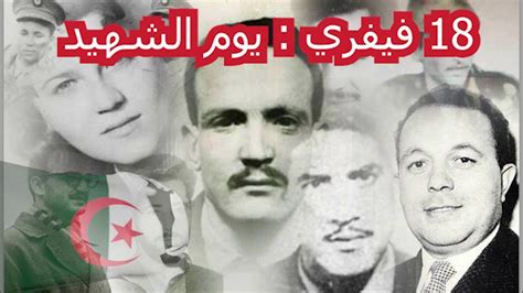 18 فيفري يوم الشهيد Youtube