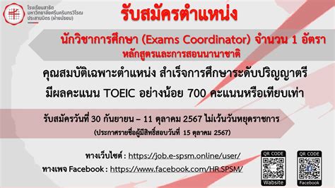 งานทรัพยากรบุคคล โรงเรียนสาธิต มศว ประสานมิตร ฝ่ายมัธยม Bangkok