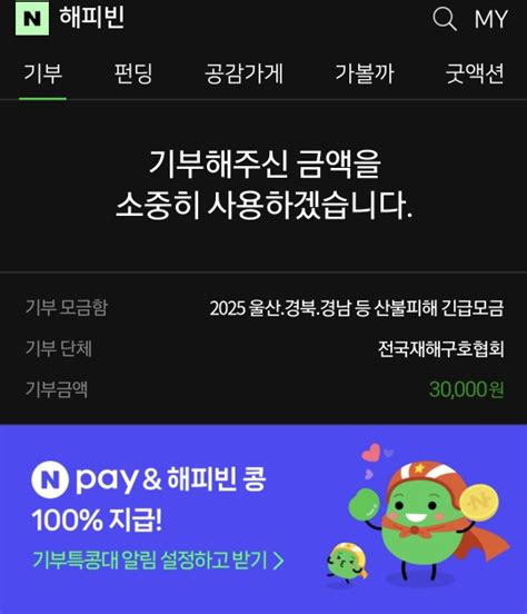 잇싸 적은 돈이지만 기부 참여했습니다
