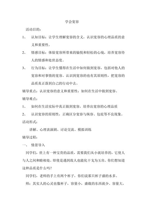 通用版心理健康九年级 学会宽容 教案 21世纪教育网