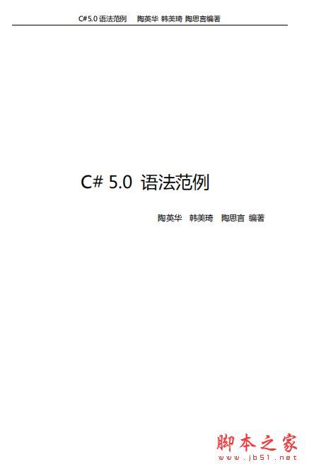 Wpf编程宝典：使用c 2012和net 45（第4版） Pdf扫描版 86mb 电子书 下载 脚本之家