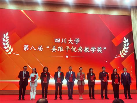 我院荣获四川大学先进集体，多位教师荣获学校表彰 四川大学化学学院