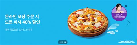 도미노피자 신메뉴 치즈 크레이프 샌드 아이유 피자 40 포장 할인 네이버 블로그