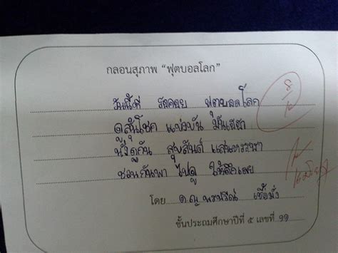 ฝึกหัดแต่งกลอนแปด ผู้สอนโดย โรงเรียนเทศบาล6 วัดป่ารวก