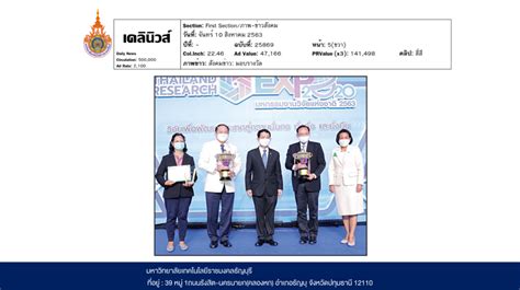 ภาพข่าว คอลัมน์ สังคมข่าว มอบรางวัล เดลินิวส์ ฉบับวันที่ 10 สิงหาคม พ ศ 2563 ศ นพ สิริฤกษ์