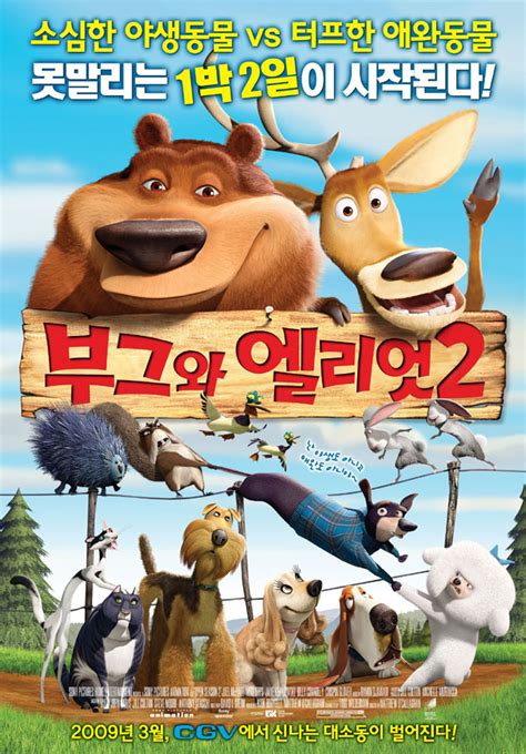 부그와 엘리엇2 Open Season 2