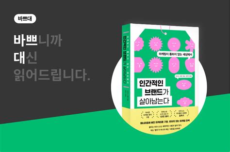 마케팅이 통하지 않는 세상 소비자라는 든든한 마케터가 필요한 때 인사이트 넥스트유니콘