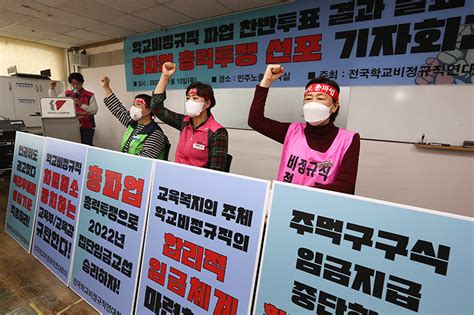 15일 학교비정규직 총파업 민중의소리