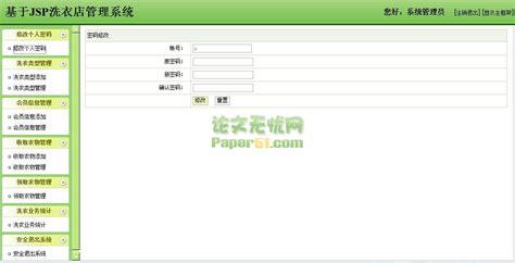 Jspmysql洗衣店管理系统