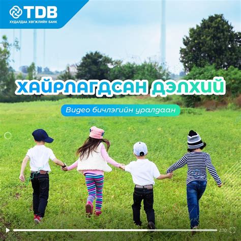 “Хайрлагдсан дэлхий” сэдэвтэй видео бичлэгийн уралдаанд оролцохыг урьж байна