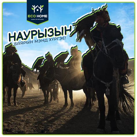 Eco Home 🌗 Үндэстэй бүхэн урган дэлгэрч үртэй бүхэн