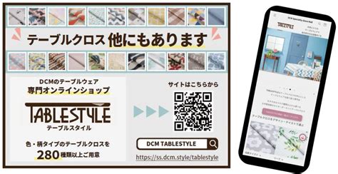テーブルウェア専門ecサイト「tablestyle」オープンのお知らせ サードニュース