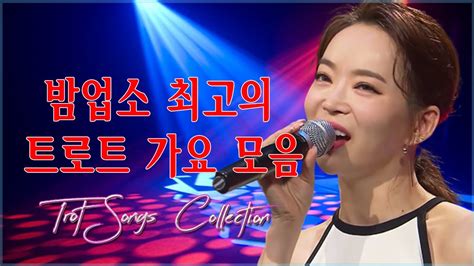 트로트 신곡 메들리 🌈 감성물씬 트롯 모음 미스트롯 노래모음 36곡 🌈 트로트 신곡 메들리 미스터트롯 트로트에이드 곡모음