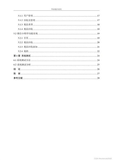 基于微信小程序的社区垃圾回收管理系统(30193) Csdn博客 基于微信小程序的社区垃圾回收管理系统(30193) Csdn博客