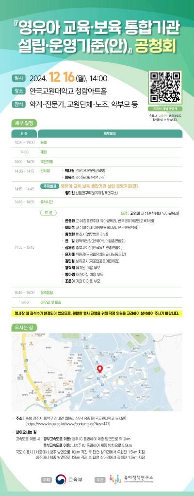 영유아 교육 보육 통합기관 설립 운영기준 안 공청회 행사 일정 소식·소통 Nrc 경제인문사회연구회 Nrc 공식 홈페이지 Nrc