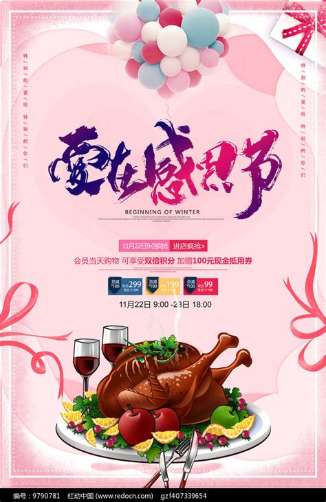 创意大气感恩节海报设计图片下载 红动中国