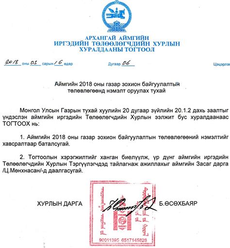 5 Аймгийн 2018 оны газар зохион байгуулалтын төлөвлөгөөнд нэмэлт оруулах тухай