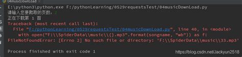 Python 请教保存文件时报错的问题 Filenotfounderror Errno 2 No Such File Or Directorypython输出保存到文件报错 Csdn博客
