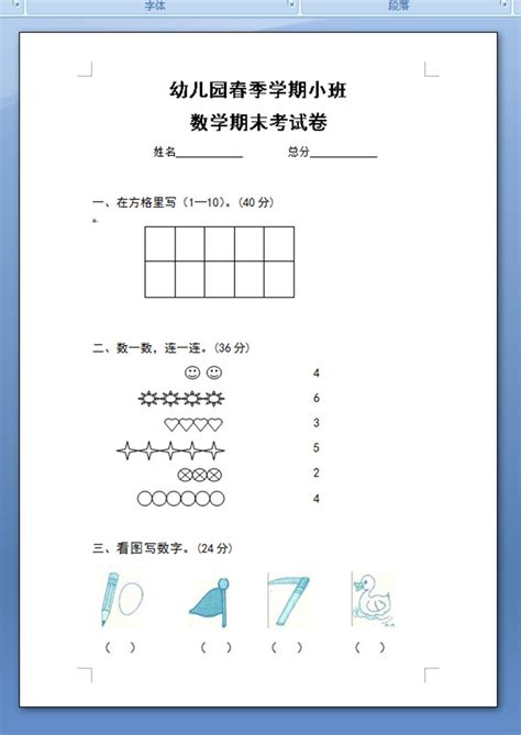 小班数学卷子图片 小班试卷图片 小班简单测试题图片 大山谷图库