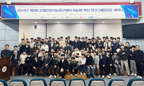 충북대 산업인공지능연구센터 2024년 제2회 Sig 세미나 개최 충청비즈
