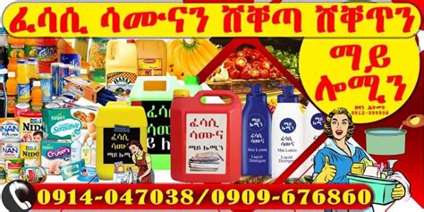 ማይሎሚን መምረትን መሸጥን ፈሳሲ ሳሙና