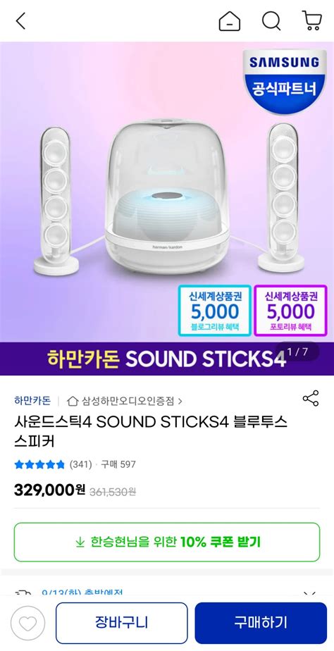 하만카돈 사운드스틱4 스피커 당근마켓 중고거래