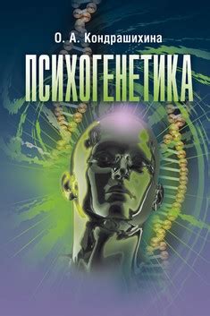 Психогенетика - Підручники для вузів онлайн