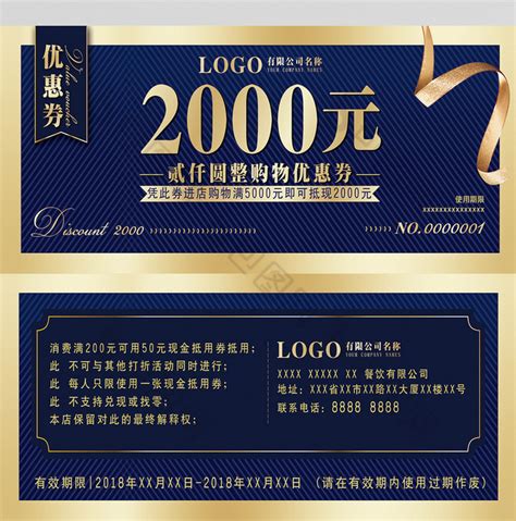 蓝金促销优惠券模板 包图网