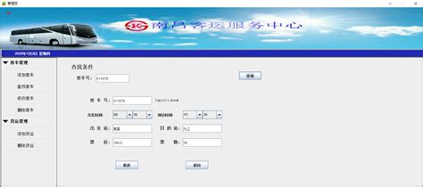 客运售票系统源码含数据库 计算机代码，编程代码下载