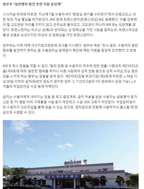 단독 마약 반입 안동교도소 트랜스젠더 수용자 성관계까지은폐 급급 유머 채널