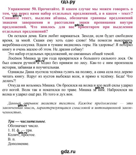 ГДЗ упражнение 50 русский язык 8 класс Ладыженская, Тростенцова