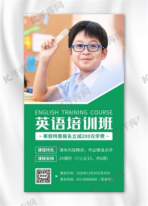 培训班海报模板下载 千库网