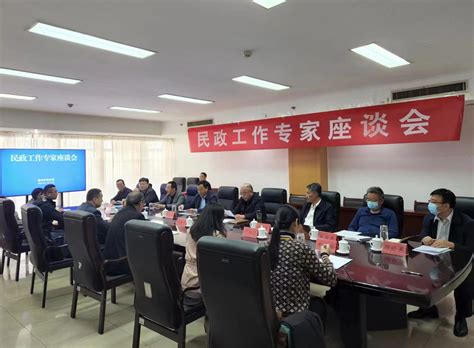 泰安市民政局 焦点新闻 市民政局召开民政工作专家座谈会