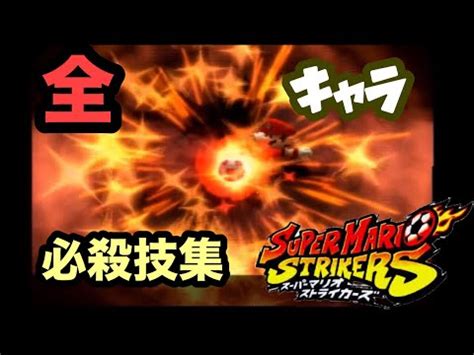 スマブラSPスピリットワルイージ スーパーマリオストライカーズ の入手方法や能力スキル大乱闘スマッシュブラザーズ スペシャル