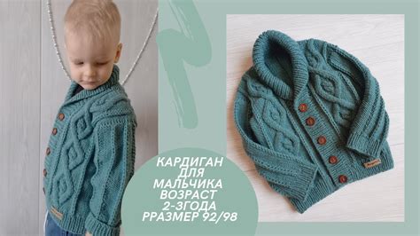 Кардиган для мальчика спицами без швов не реглан Youtube