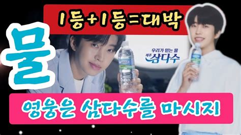 임영웅 광고 모델계의 대통령 삼다수 뉴 브랜드 모델 활동 공식 개시 1등가수 1등생수 국민가수 국민생수 화려한 콜라보 믿음의 상징 히어로 광고시장 압도적1순위